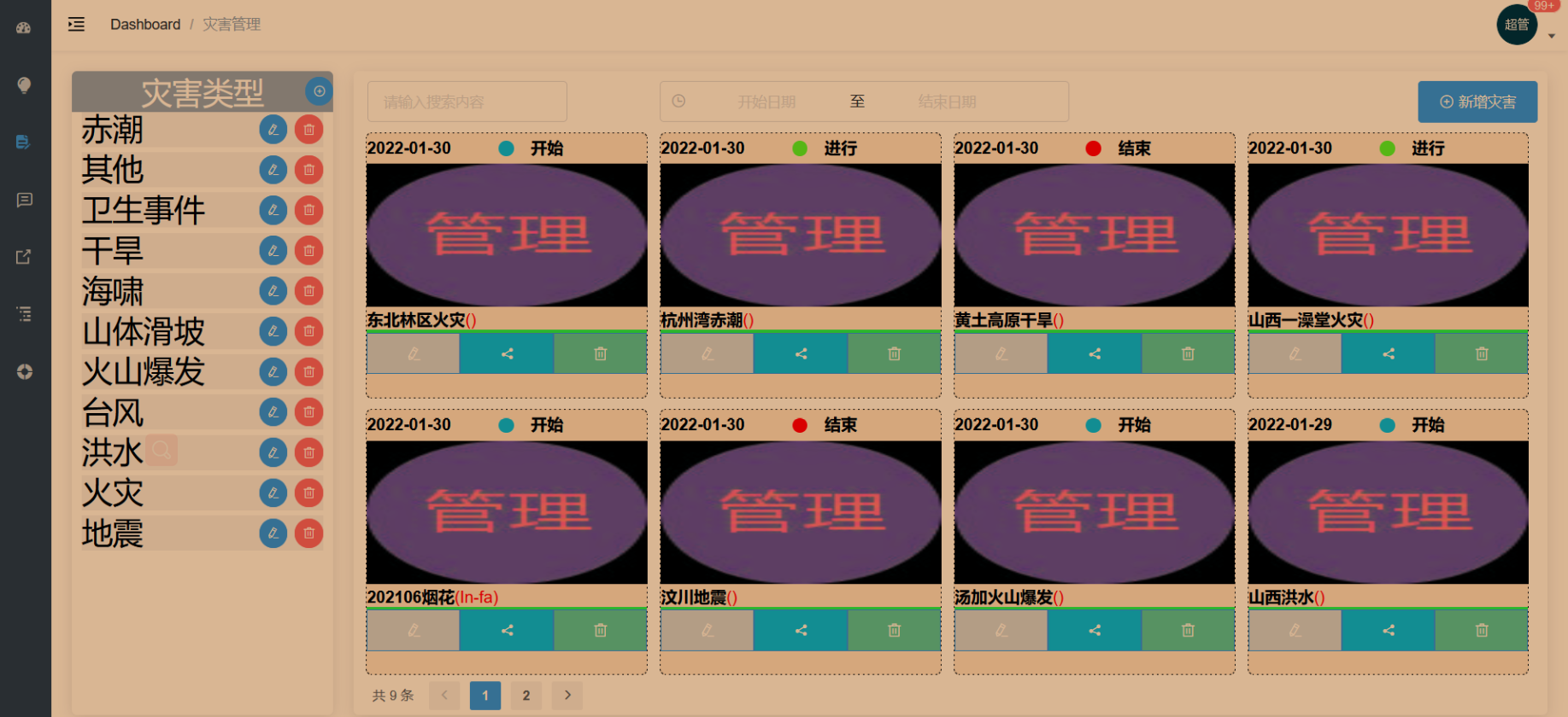 GitHub - knock-code/disaster-manage: 灾害管理信息一体化平台