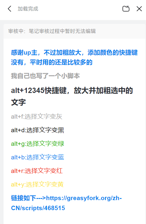 GitHub - PaperFly-web/bilibliNoteTextJs: 哔哩哔哩笔记/B站笔记/哔站笔记/bilibli笔记，选中文字放大加粗