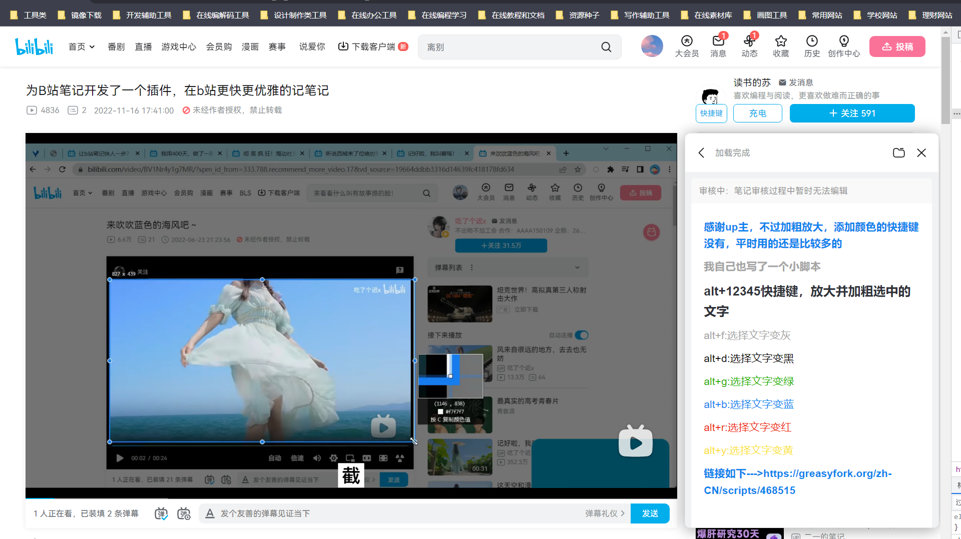 Github Paperfly Web Biliblinotetextjs 哔哩哔哩笔记 B站笔记 哔站笔记 Bilibli笔记