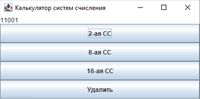 GitHub - daniza1103/number_system_calculator: Разработка десктопного приложения "Калькулятор ...