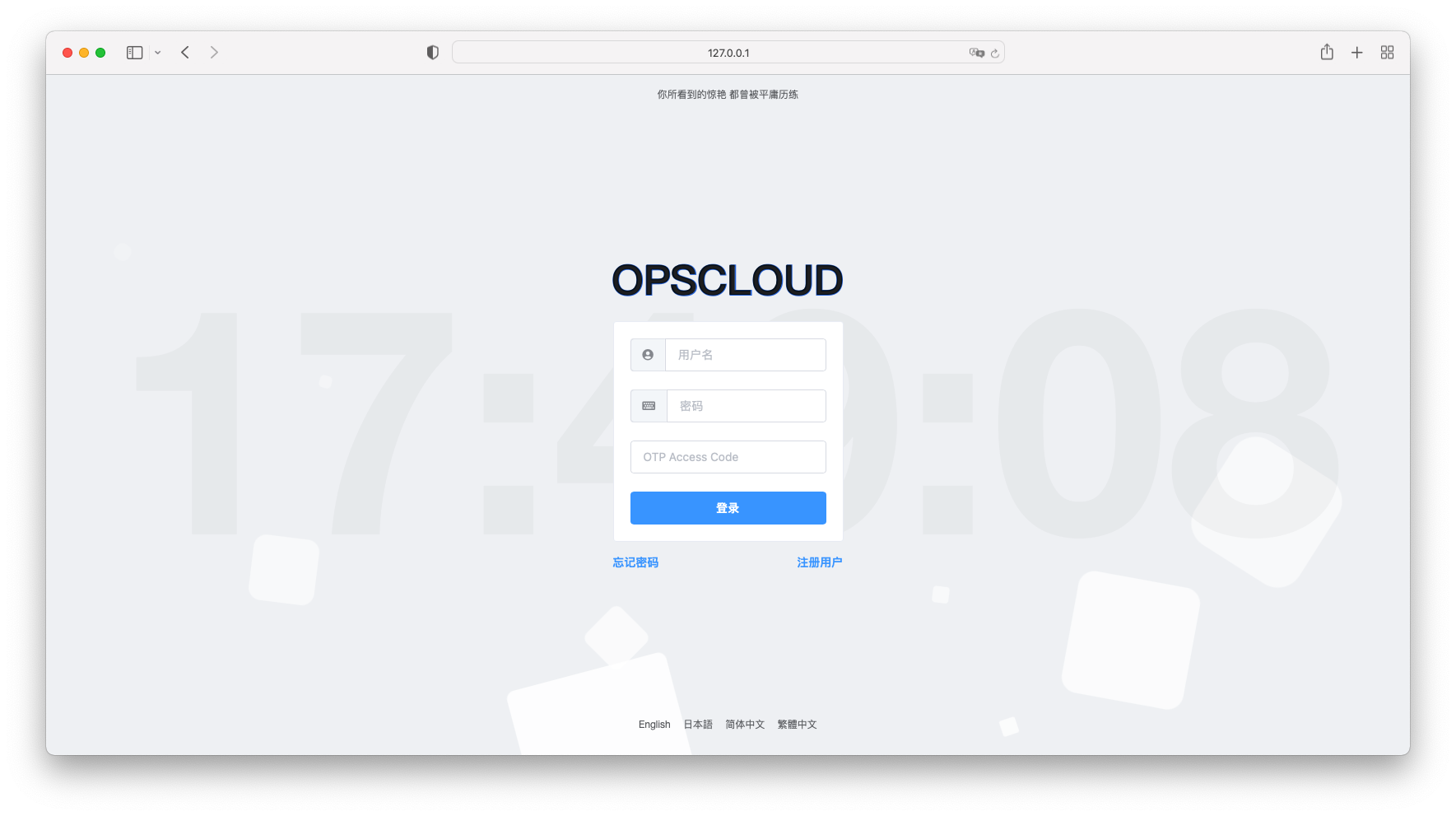 前端登录otp access code怎么配置 · Issue #70 · ixrjog/opscloud4 · GitHub