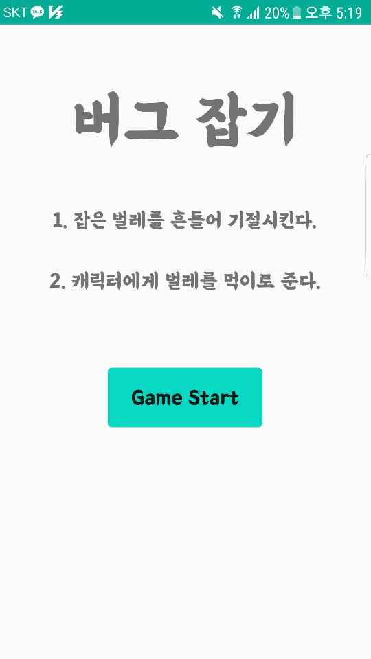 GitHub - sangjinKIM93/buggame: [안드로이드 세번째] 센서를 이용한 벌레 잡기 게임입니다.