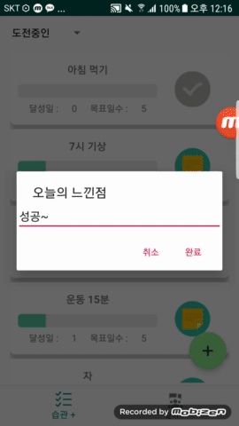GitHub - sangjinKIM93/Habit-: [안드로이드 두번째] 습관 관리 , 습관 소모임 앱
