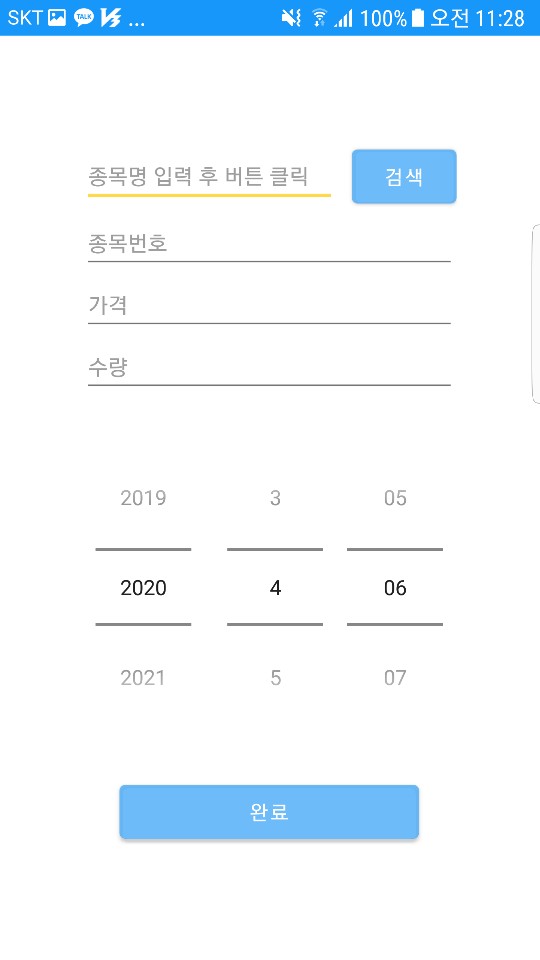 GitHub - sangjinKIM93/KotlinFirst: 코틀린 첫 작품입니다. 주식 매매 내역을 기록할 수 있는 앱입니다.