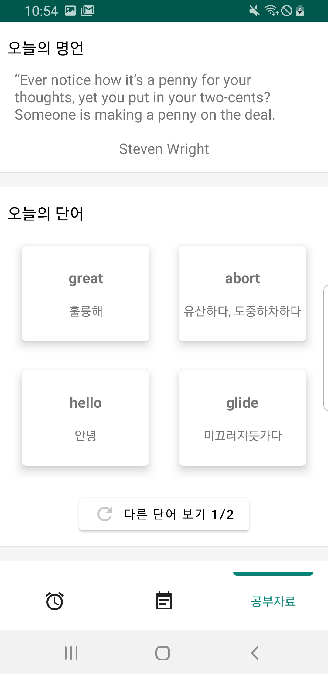 GitHub - sangjinKIM93/EnglishmanInKorea: 영단어 학습을 도와주는 알람앱입니다.