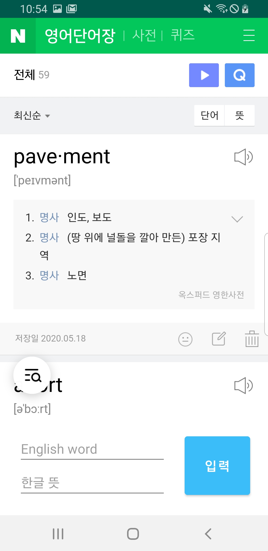 GitHub - sangjinKIM93/EnglishmanInKorea: 영단어 학습을 도와주는 알람앱입니다.