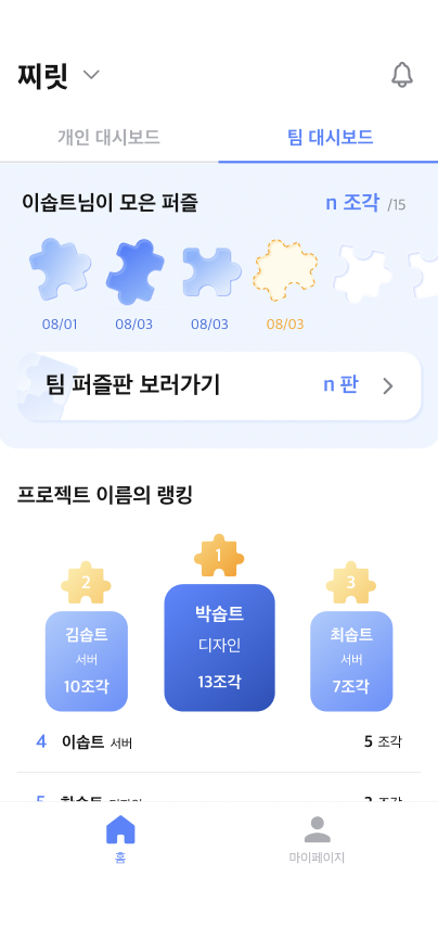 GitHub - Team-Puzzling/Puzzling_Android: 아무래도 짱즐링이 짱이니까