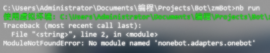 运行bot时报错 · nonebot · Discussion #344 · GitHub