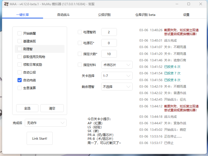 Mumu12 自动肉鸽战斗时经常点了暂停后无操作，一直暂停着，10 分钟后自动结束战斗 · Issue 3896 · Maaassistantarknights 