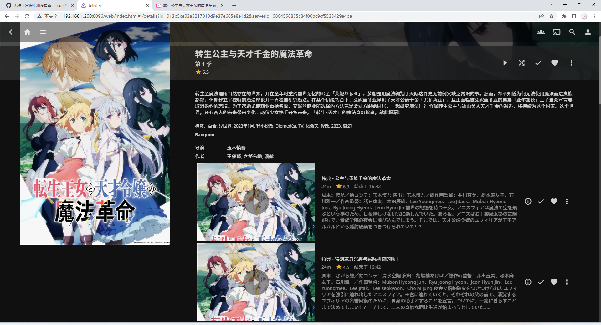 无法正常识别和设置季 · Issue 78 · Kookxiangjellyfin Plugin Bangumi · Github