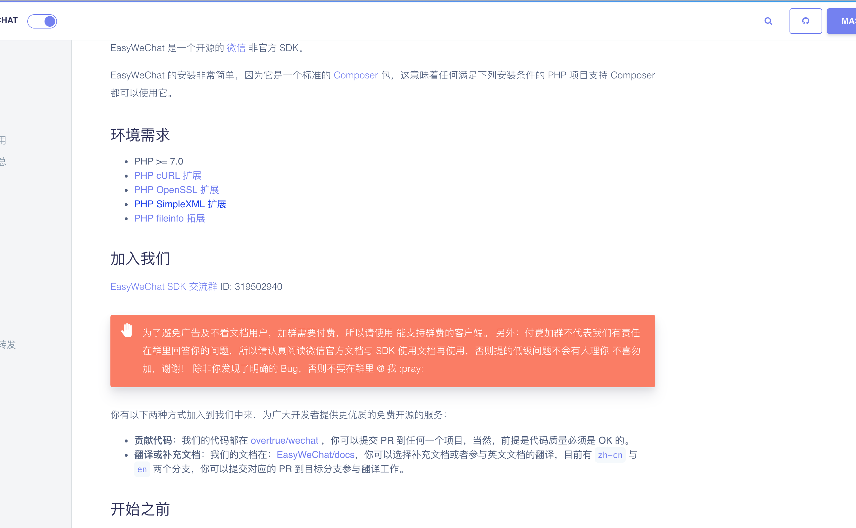 新版文档字体太难看清楚了！ · Issue #1381 · w7corp/easywechat · GitHub