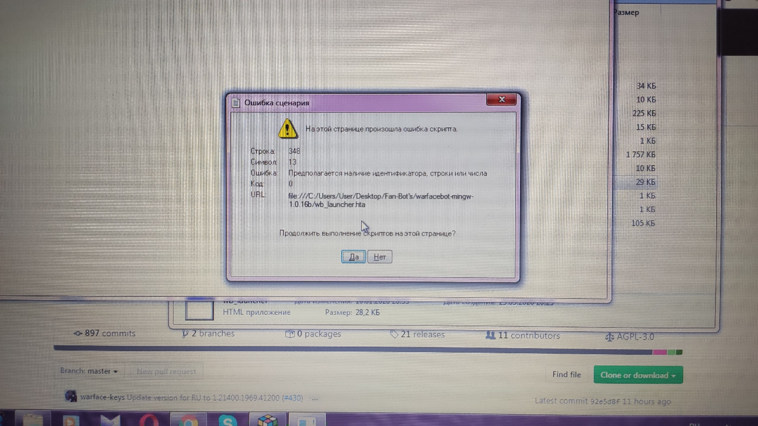 Error 348! · Issue #431 · Levak/warfacebot · GitHub