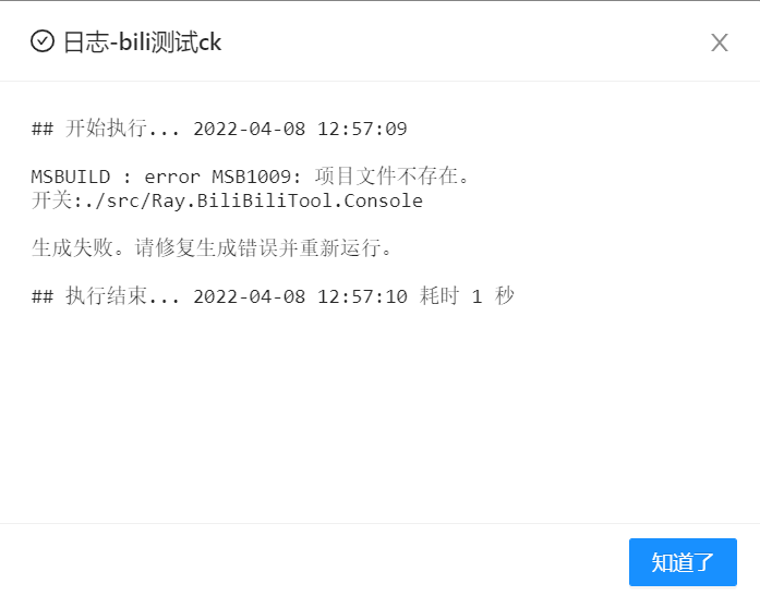 【Bug】青龙面板运行sh脚本日志报‘项目文件不存在’错误 · Issue #88 · RayWangQvQ/BiliBiliToolPro · GitHub