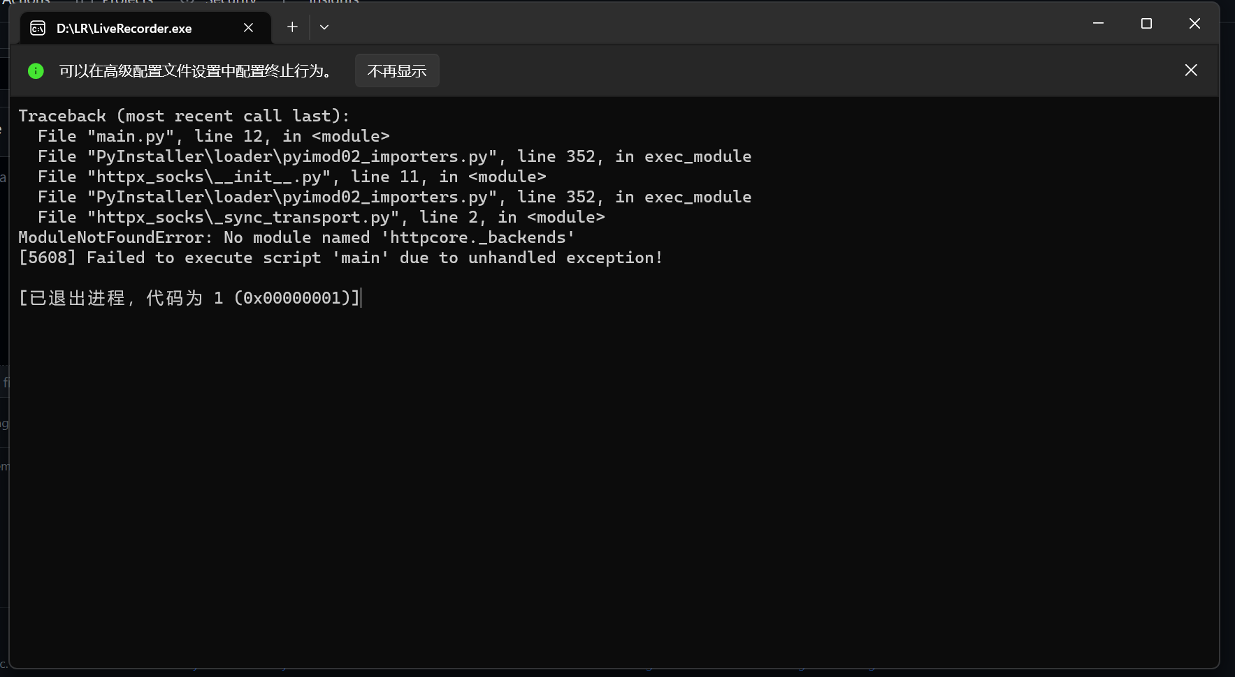 用不了 · Issue #4 · auqhjjqdo/LiveRecorder · GitHub