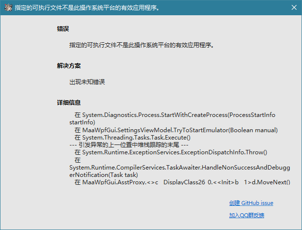 更新4.8.3，出现未知错误 · Issue #3166 · MaaAssistantArknights ...