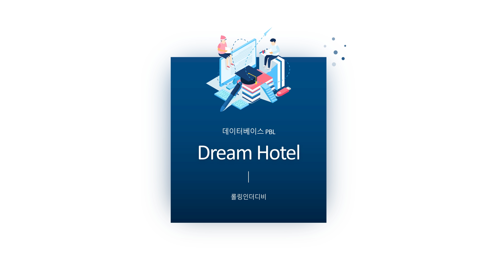 GitHub - EunJung803/Database_server_Practice: 2-2 데이터베이스 PBL 프로젝트