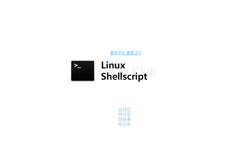 GitHub - minyou2675/CloudClub: 클라우드클럽 동아리 활동 산출물