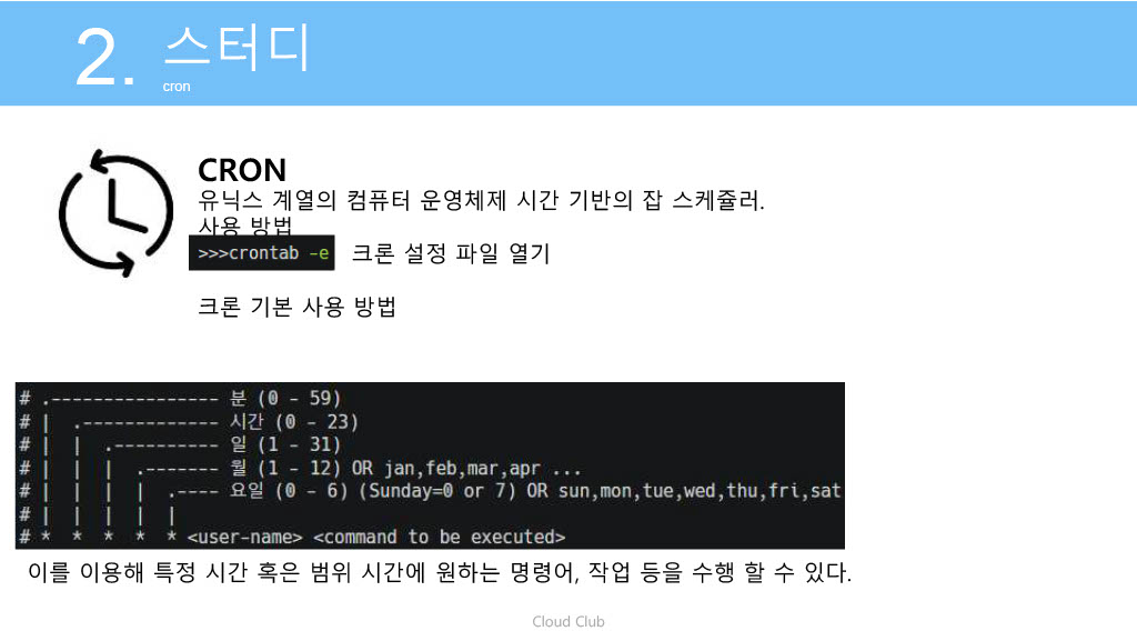 GitHub - minyou2675/CloudClub: 클라우드클럽 동아리 활동 산출물