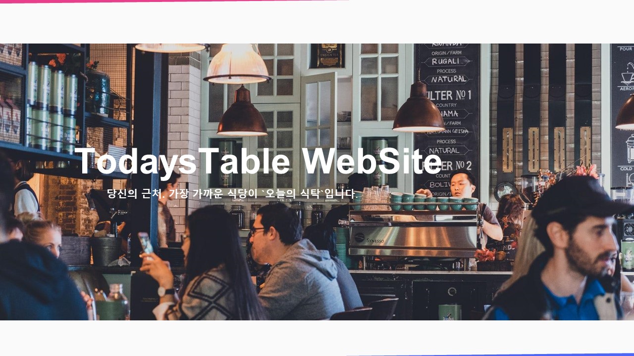 GitHub - RaeHyeonJeong/team_todaysTable: WebProject - 오늘의식탁