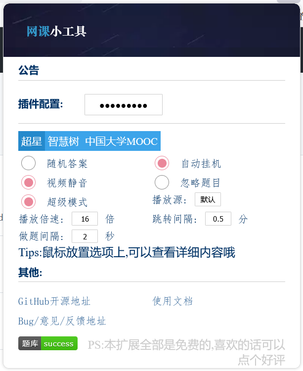 [BUG]题库error、只刷视频，跳转到题目后，直接忽略做题，跳转至下一视频 · Issue #259 · CodFrm/cxmooc-tools · GitHub