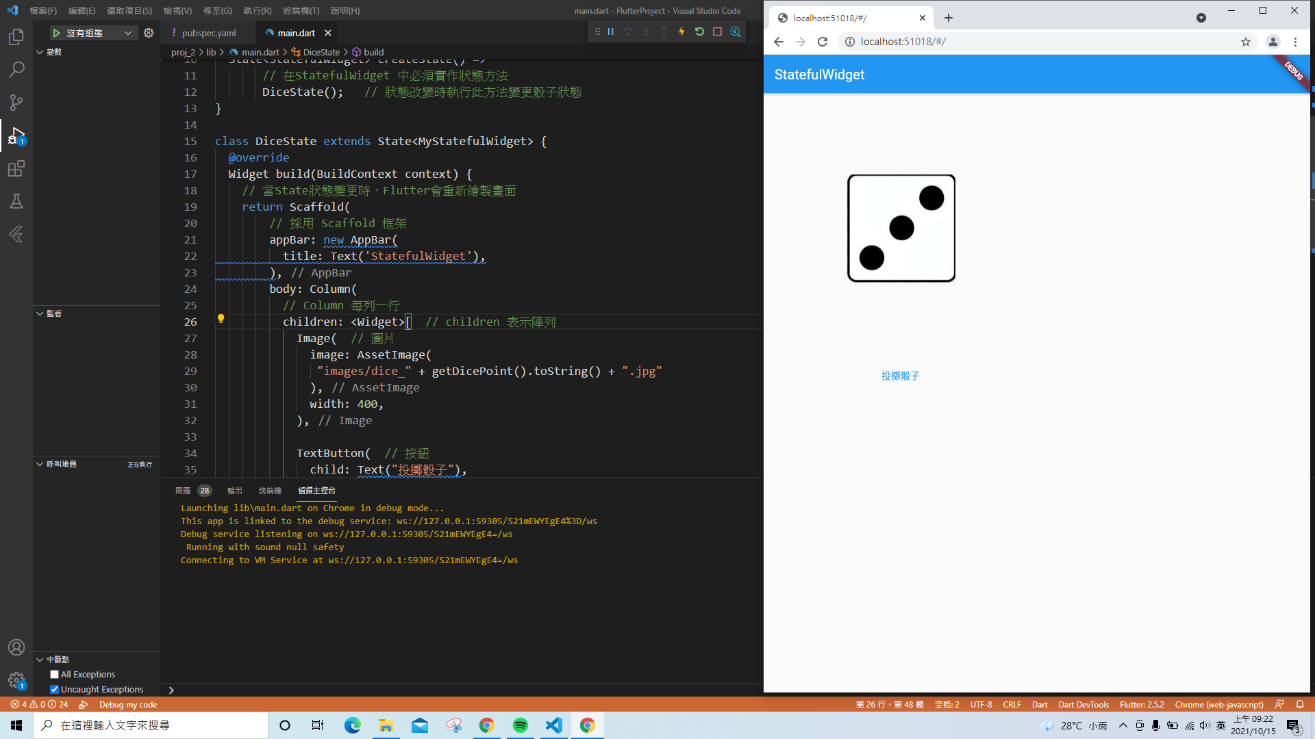 GitHub - propcgrogrammer/Flutter_StatefulWidget: Flutter_StatefulWidget 專案