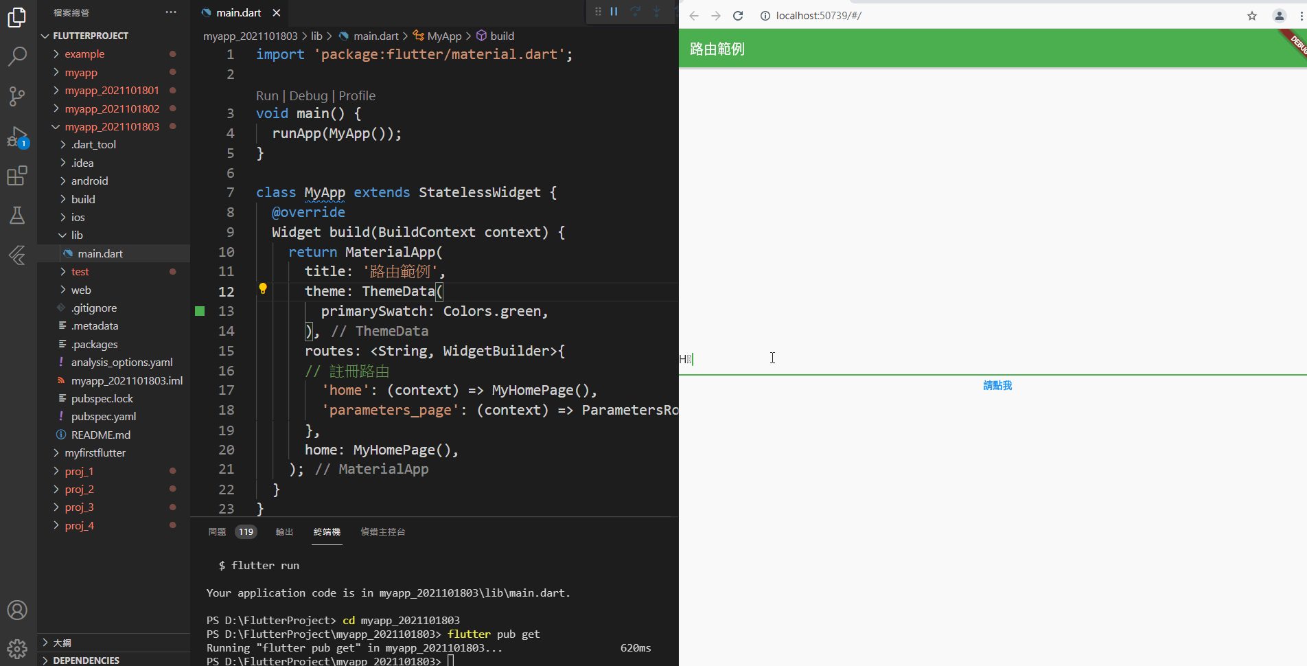 GitHub - propcgrogrammer/Flutter_route_management_3