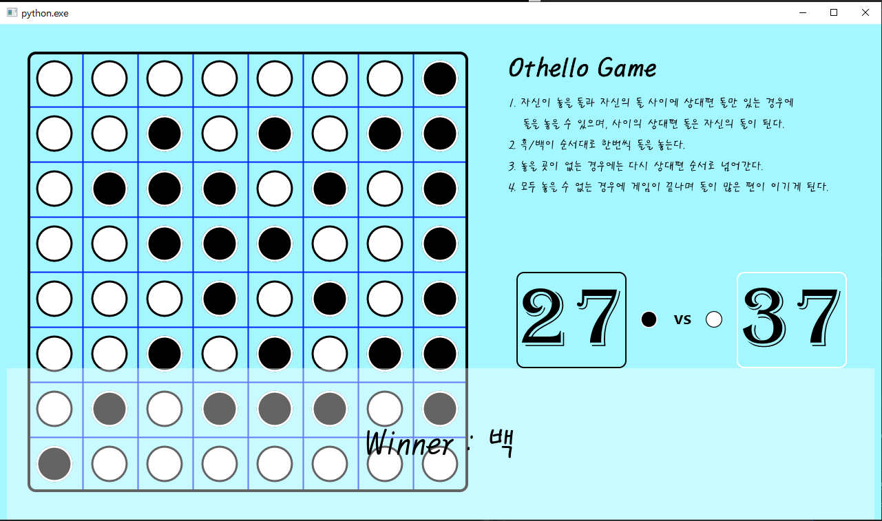GitHub - harammon/Othello_Game: 20-2 오픈소스SW와파이썬프로그래밍 개인 과제