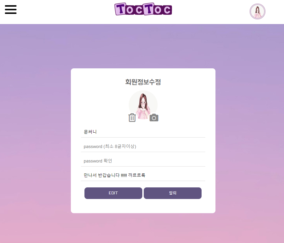 GitHub - seonjuuuu/snsproject: TOCTOC 프로젝트 - 인스타그램 기능 만들어보기