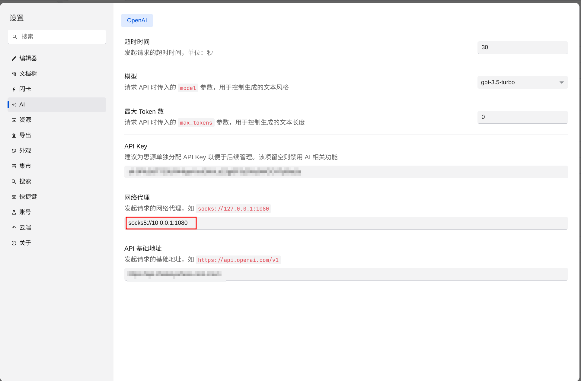 关于siyuan的代理设置提议:能否让ai部分默认走代理? · Issue #8313 · siyuan-note/siyuan · GitHub