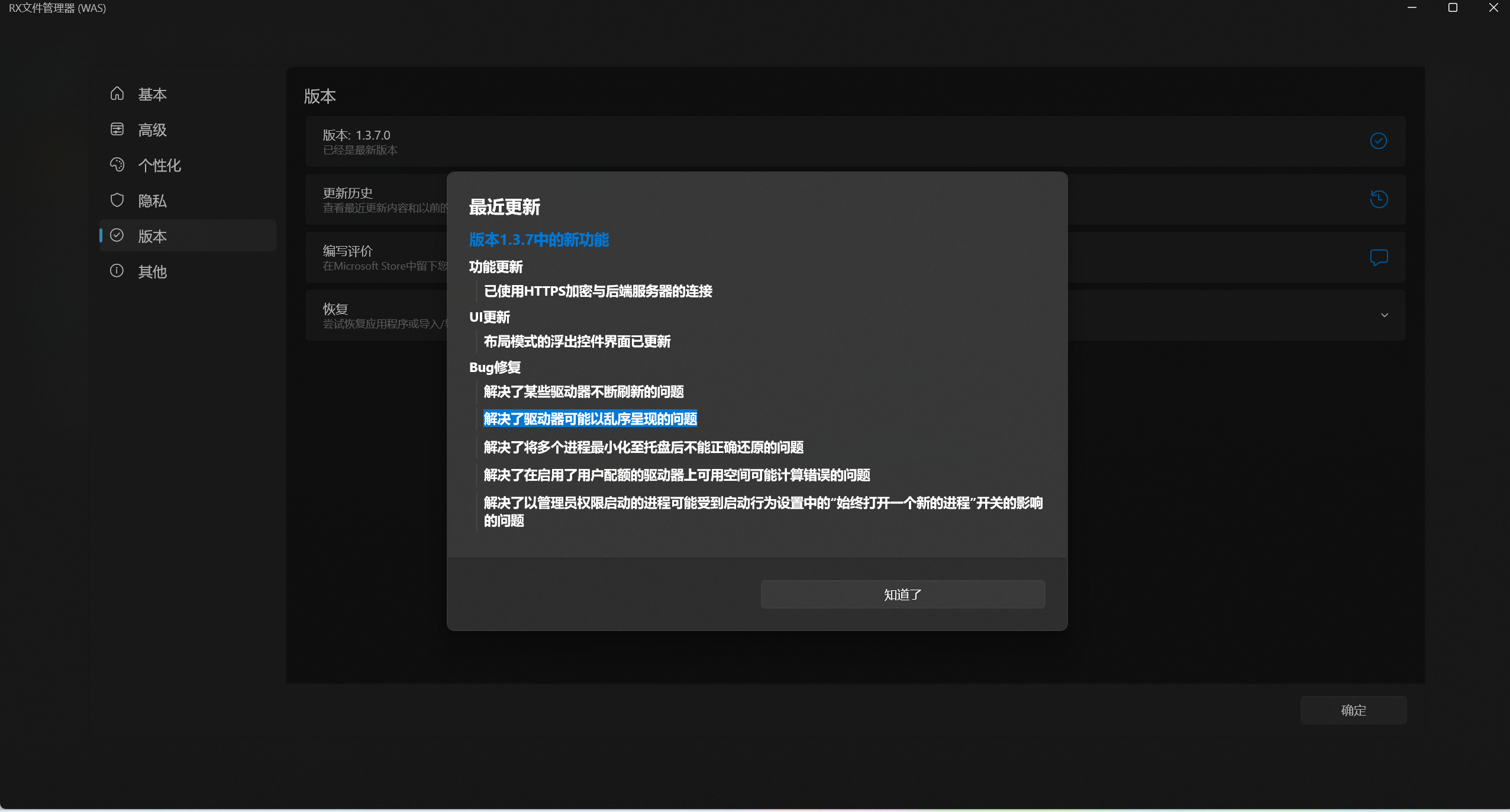 [BUG]侧边栏的分区顺序混乱 · Issue #454 · zhuxb711/RX-Explorer · GitHub