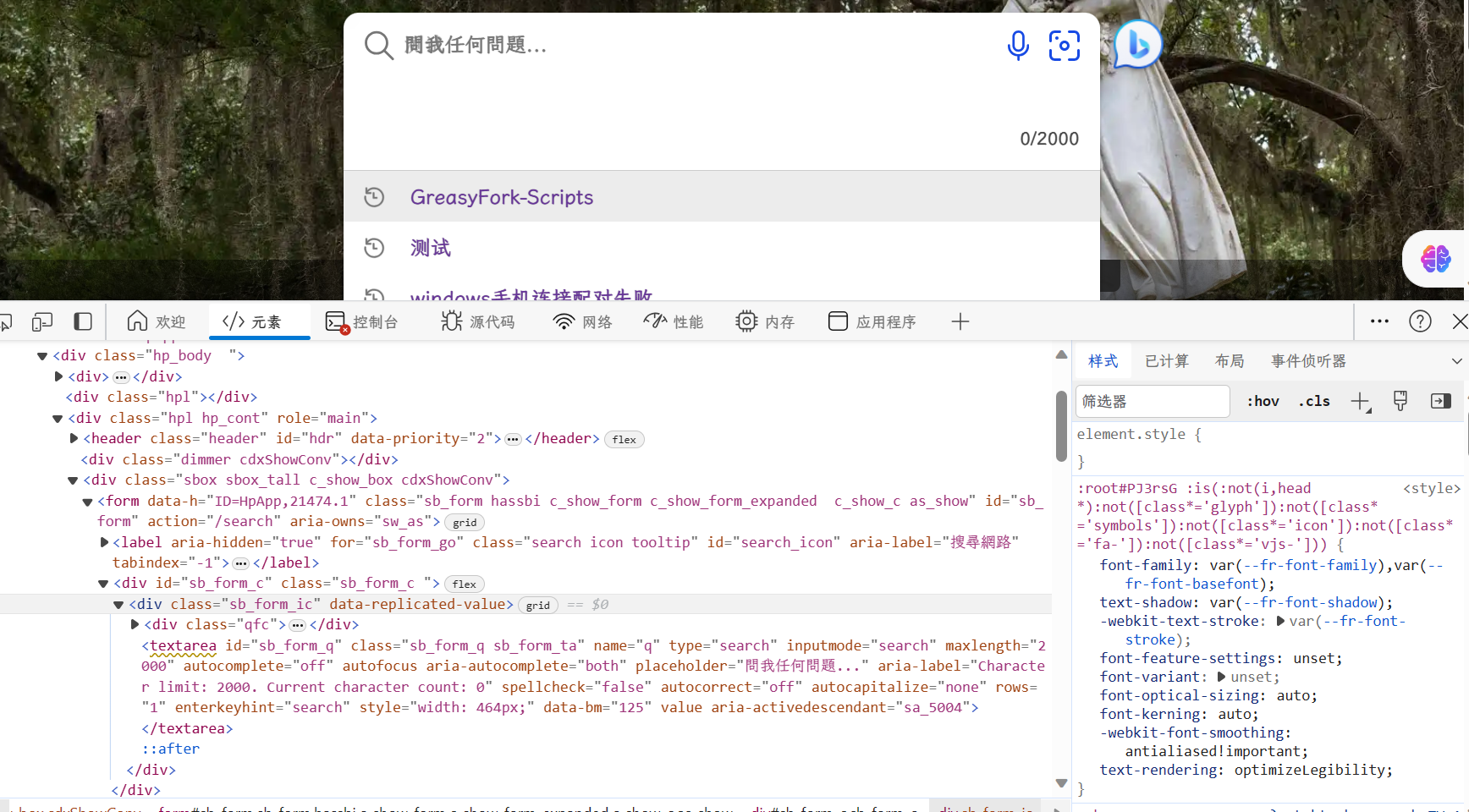 [发现错误] bing.com(真 国际版,不是cn.bing.com),搜索框字体重叠 · Issue #278 · F9y4ng/GreasyFork-Scripts · GitHub