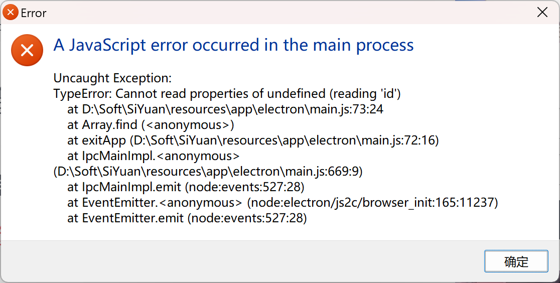 2.8.0 版本安装后，退出有错误弹窗 · Issue #7741 · siyuan-note/siyuan · GitHub