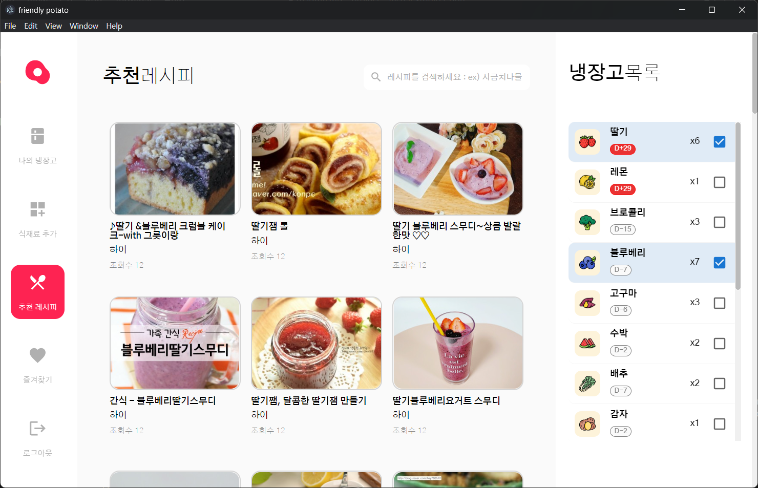 GitHub - ohjinseo/friendly-potato: 냉장고 관리 및 레시피 추천 데스크탑 앱