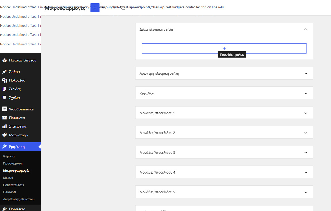 PHP Errors on dashboard widget, doesn't display total sales from the last update · Issue #31306 ...