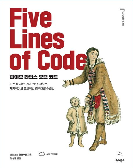 GitHub - FiveLinesofCodeStudy/five-lines-soyeon: five-lines 예제코드를 리팩토링해봅니다.