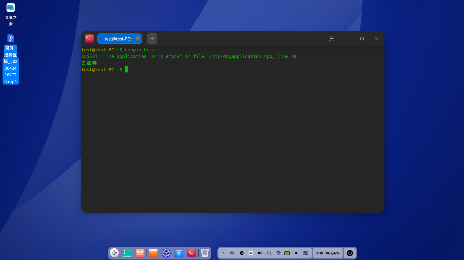 【deepin_V23_beta】【严重】【紧急】【集成测试】【深度之家】安装0424镜像后,深度之家应用程序无法打开 · Issue #4202 · linuxdeepin ...