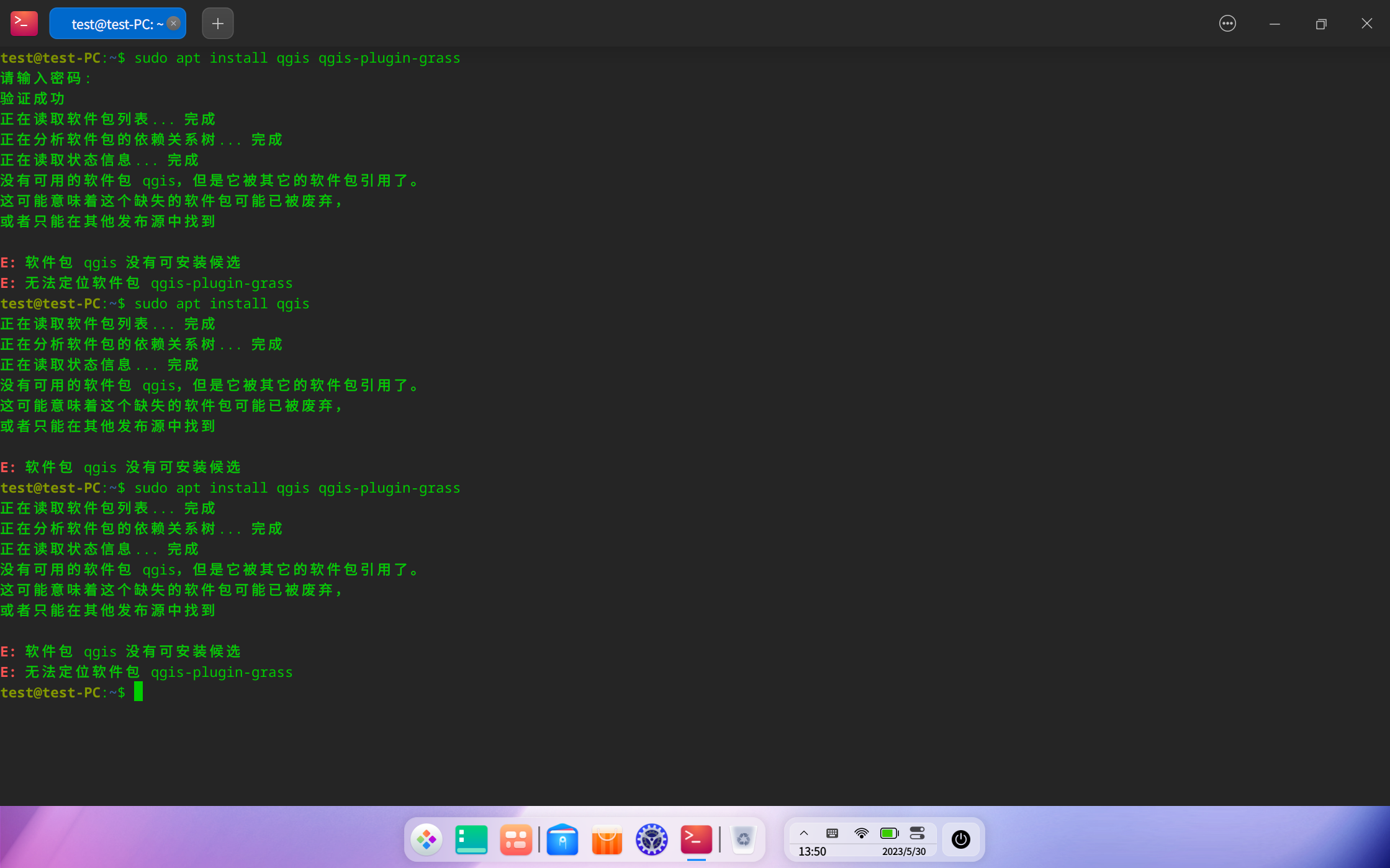 【deepin_V23_beta2】【一般】【有空】【内测反馈】【系统】系统无法安装qgis及qgis-plugin-grass包 · Issue #4519 · linuxdeepin ...
