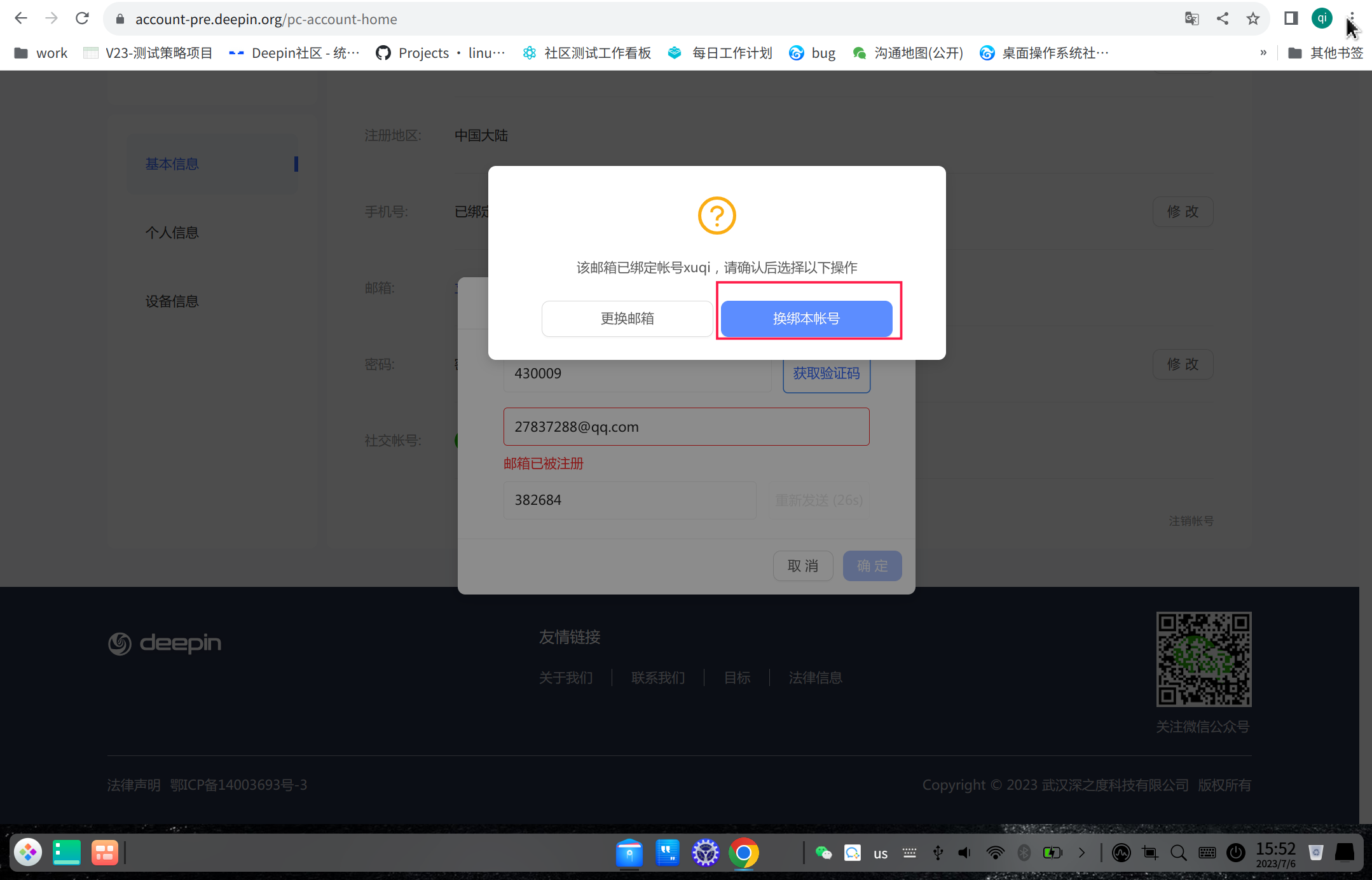 【deepinv23beta2】【严重】【紧急】【集成测试】【deepin Id】【服务端】绑定邮箱使用其他账号下已绑定过的邮箱账号时无法绑定到当前账户下导致绑定失败 · Issue 