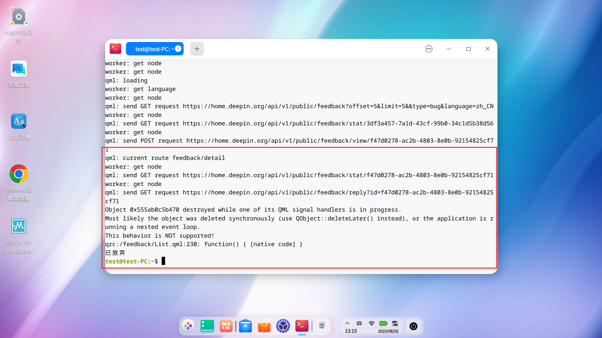 【deepin_V23_beta2】【严重】【紧急】【集成测试】【深度之家】在反馈广场中点击反馈记录时深度之家出现闪退 · Issue #5091 · linuxdeepin ...