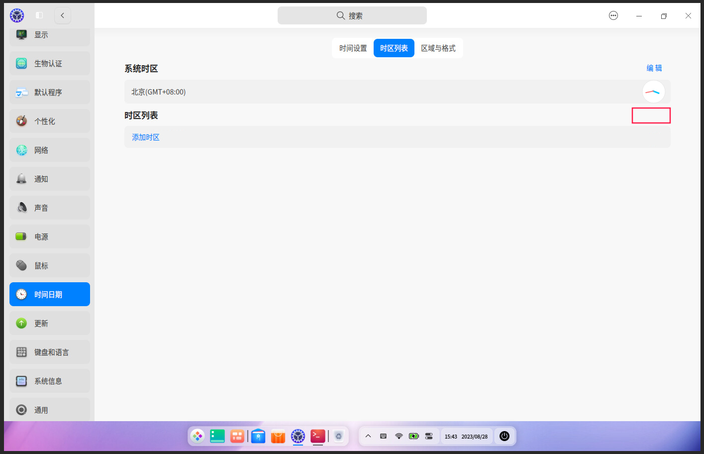 【deepin_V23_beta2】【一般】【有空】【发散测试】【DDE】时间日期-时区列表中,当未添加任何时区时,建议将编辑按钮置灰处理 · Issue #5253 ...