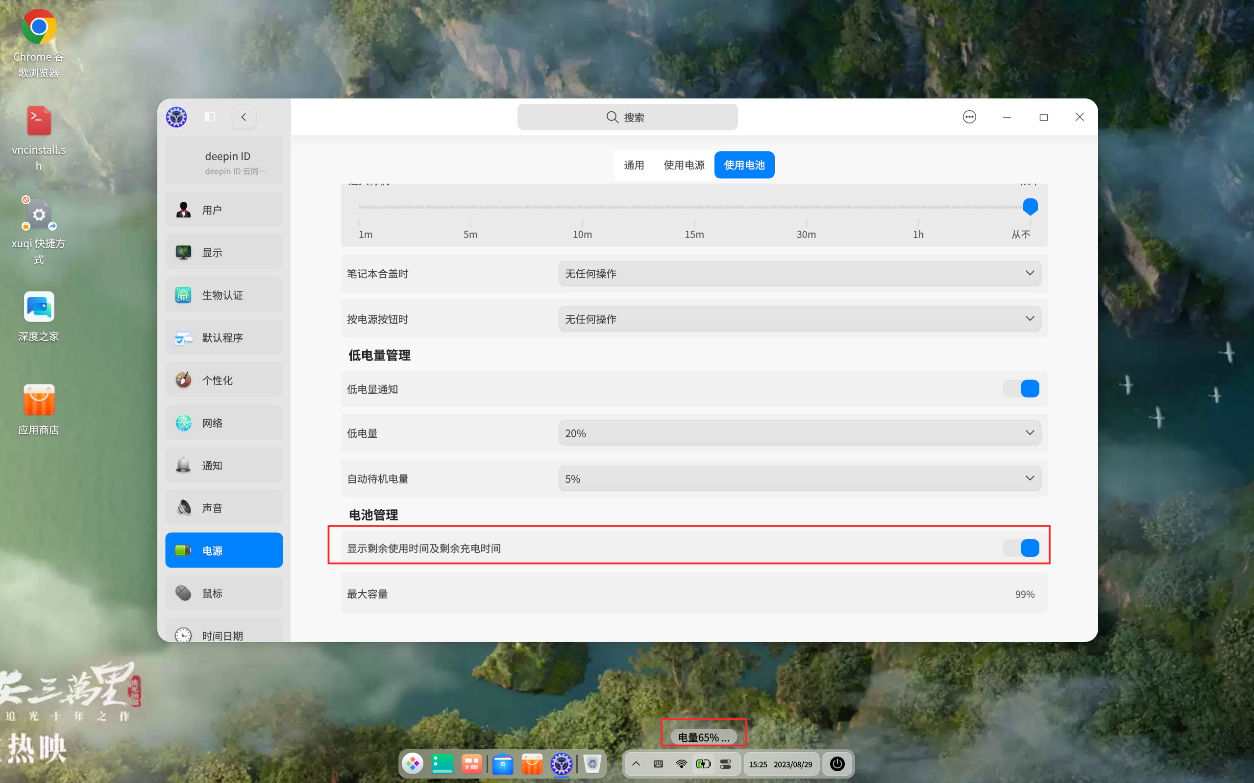 【deepin_V23_beta2】【一般】【有空】【发散测试】【DDE】接入外接电源后任务栏上电源图标无法马上展示剩余充电时间 · Issue #5350 · linuxdeepin ...