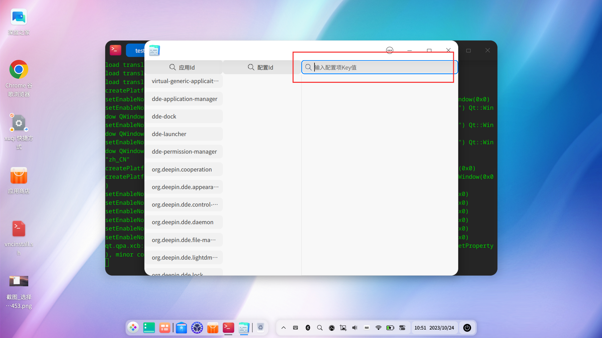 [Deepin Integration]~[V23-Beta3] chore: integration dtkcore / dconfig-daemon by kegechen · Issue ...