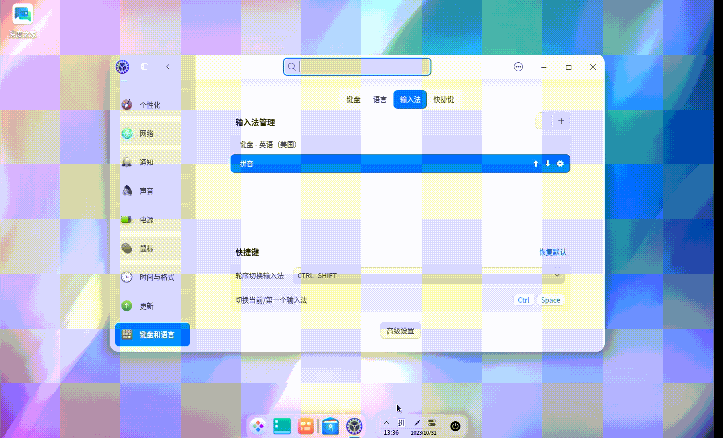 【deepin_V23_beta3】【紧急】【严重】【集成测试】【输入法】集成deepin-im的1.0.1版本后,使用快捷键Ctrl+Shift键无法切换输入法语言 · Issue ...