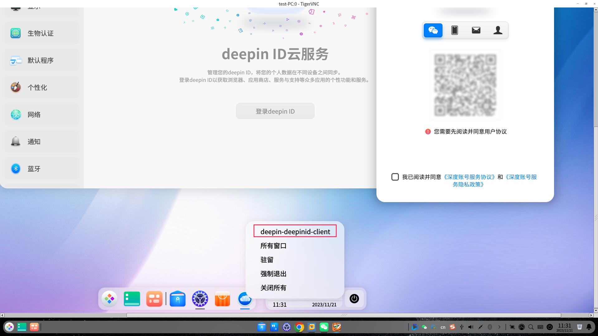 【deepin_V23_beta3】【一般】【有空】【发散测试】【deepin ID】任务栏上deepin ID登录框右键快捷菜单中，deepin ID应用名称展示不正确，建议优化保持风格一致 ...