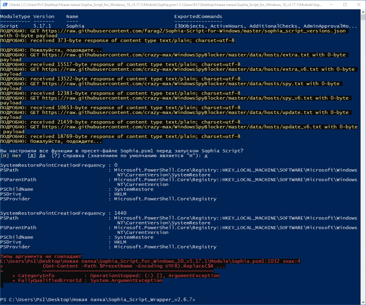 The argument types do not match · Issue #506 · farag2/Sophia-Script-for-Windows · GitHub