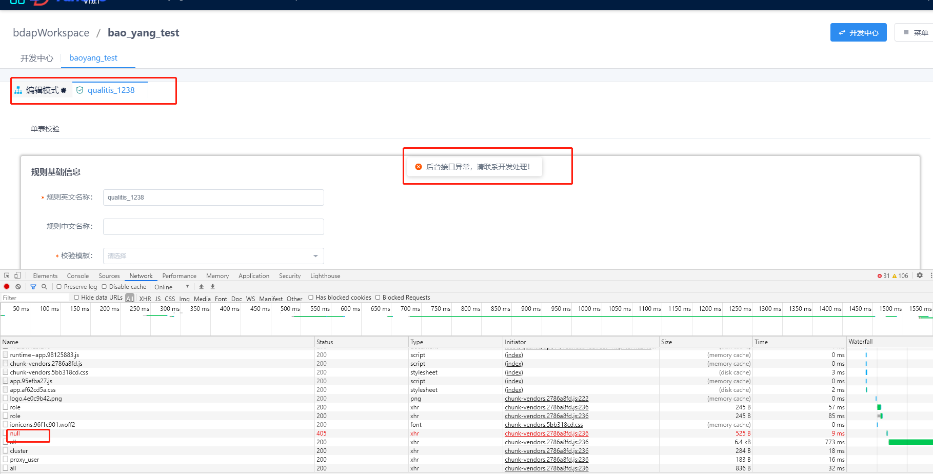qualitis0.9.1 , 从开发dag流程界面,点击qualitis后,获取不到project_id,是null,要在哪里进行排查呢？ 是因为这个项目的信息没有同步到qualitis中来 ...