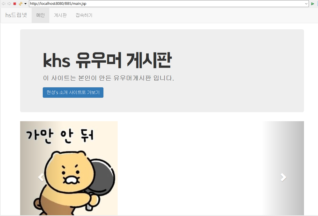 GitHub - goodsosbva/Making-a-bulletin-board: 게시판 만들기_코드_저장소