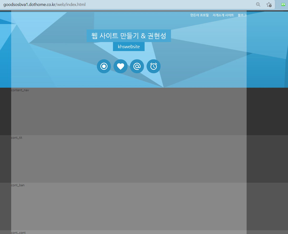 GitHub - goodsosbva/standard_wesite_make: 웹 사이트를 다시 만들어보고, 만드는 과정을 좀 숙달해보기
