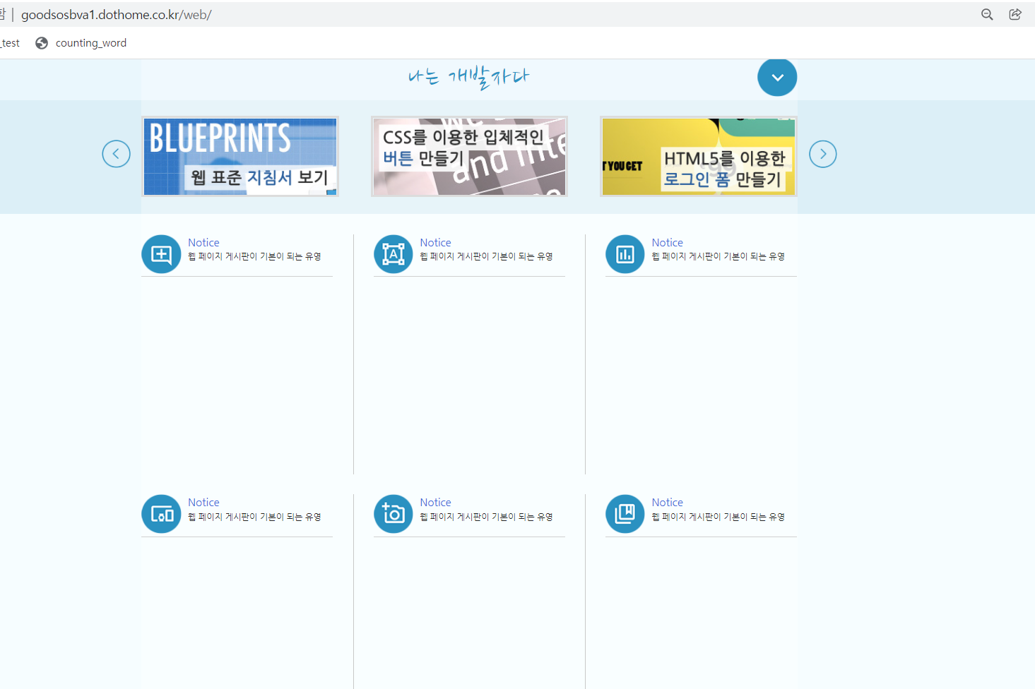 GitHub - goodsosbva/standard_wesite_make: 웹 사이트를 다시 만들어보고, 만드는 과정을 좀 숙달해보기