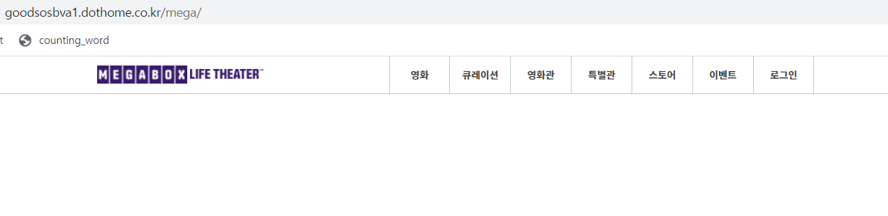 GitHub - goodsosbva/Create_a_big_site: 대형 사이트를 참고하여 따라 만들기 - 메가박스